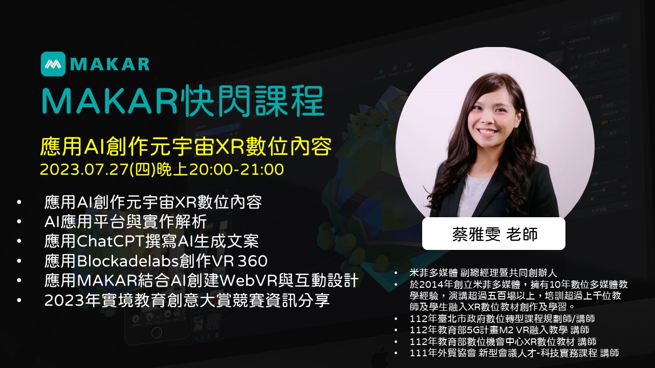 MAKAR | AR/VR/MR 教學