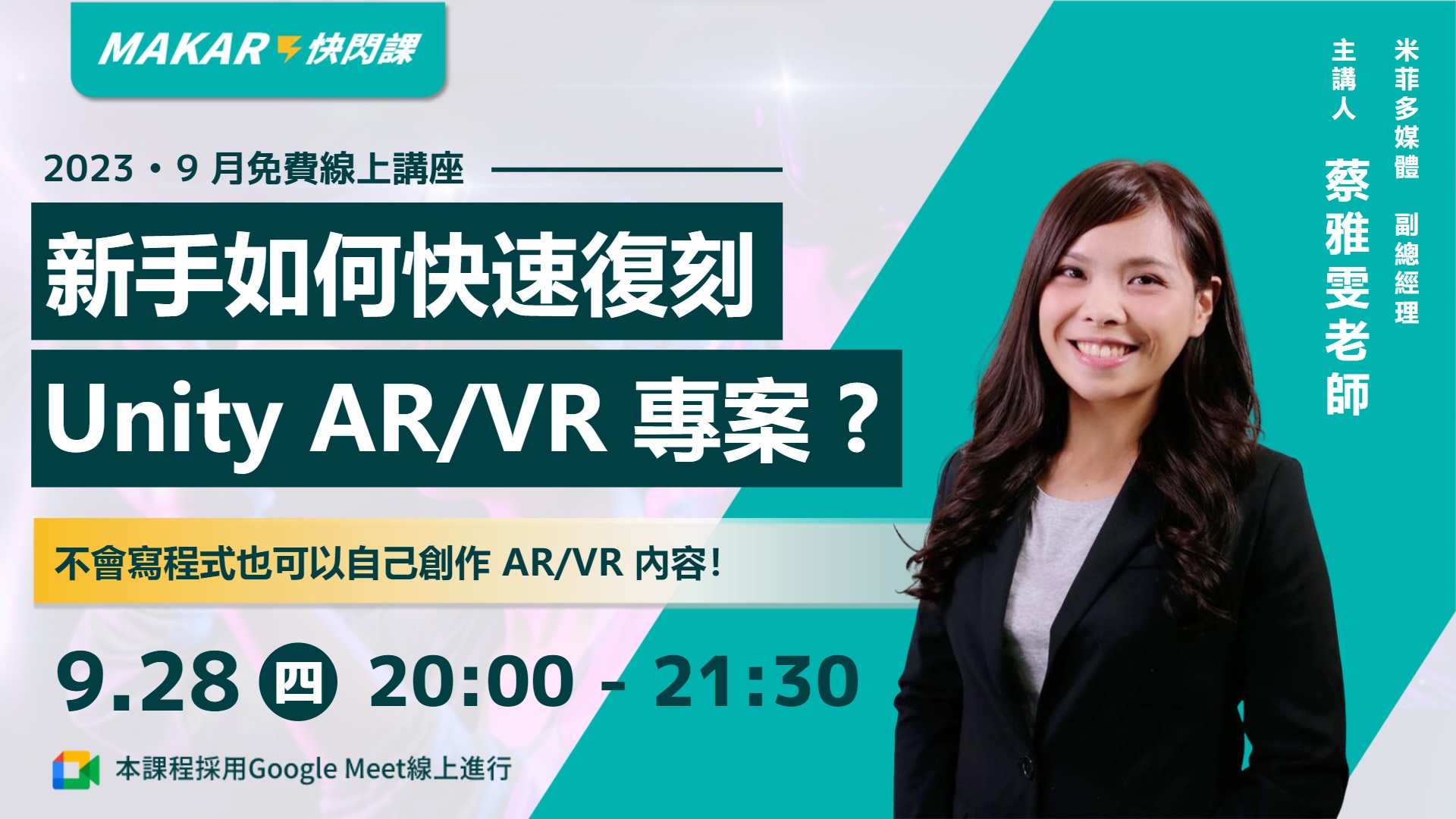 MAKAR | AR/VR/MR 教學